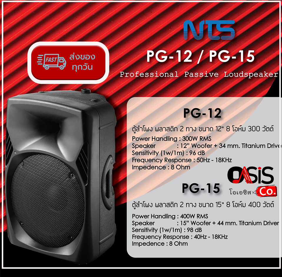 (1ใบ) ตู้ลำโพง 15 นิ้ว NTS PG-15 ตู้ลำโพงไฟเบอร์ ตู้ลำโพงซับวูฟเฟอร์ 15'' ตู้ลำโพง 15 นิ้ว ...
