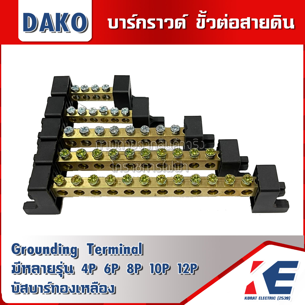 DAKO บัสบาร์ บาร์กราวด์ ขั้วต่อสายดิน 4P 6P 8P 10P 12P GROUNDING ...