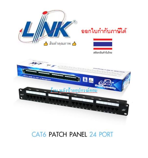 Patch Panel 24 port CAT6 (US-3124A) | Lazada.co.th