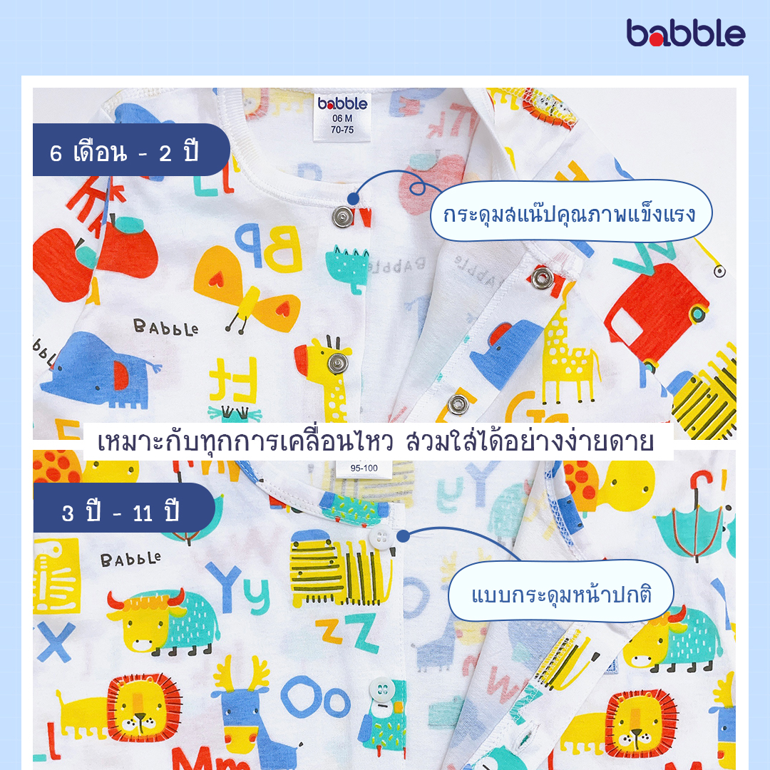 New Arrival BABBLE ชุดเซตเด็ก ชุดเด็ก เสื้อผ้าเด็ก ผ้าฝ้าย100 อายุ 6 เดือน ถึง 11 ปี คอลเลคชั่น ...