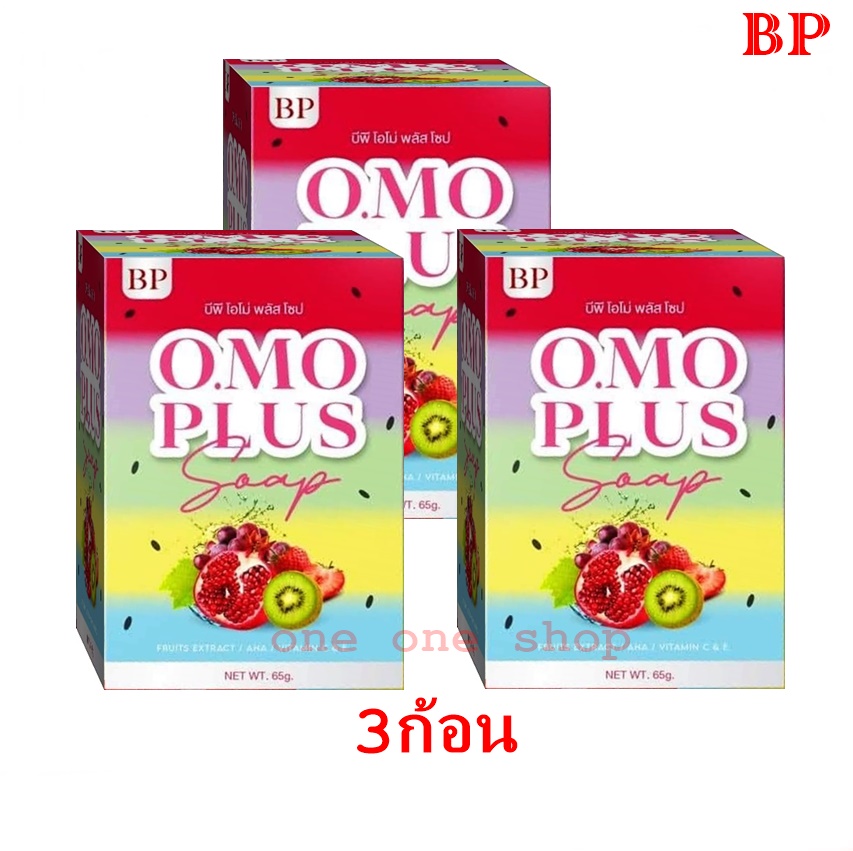 สบู่บีพี โอโม่ พลัส BP OMO PLUS SOAP สบู่5สี น้ำนมข้าว 65g. [ 3 ก้อน ] - one one shop - ThaiPick