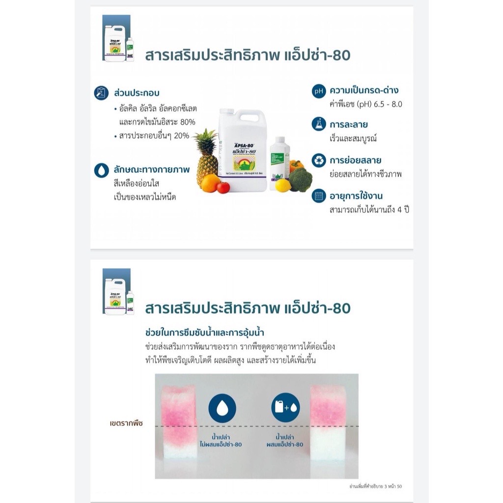 Apsa-80 แอ็ปซ่า สารเพิ่มประสิทธิภาพ สารจับใบ amway แอมเวย์ แอ็ปซ่า-80 ...
