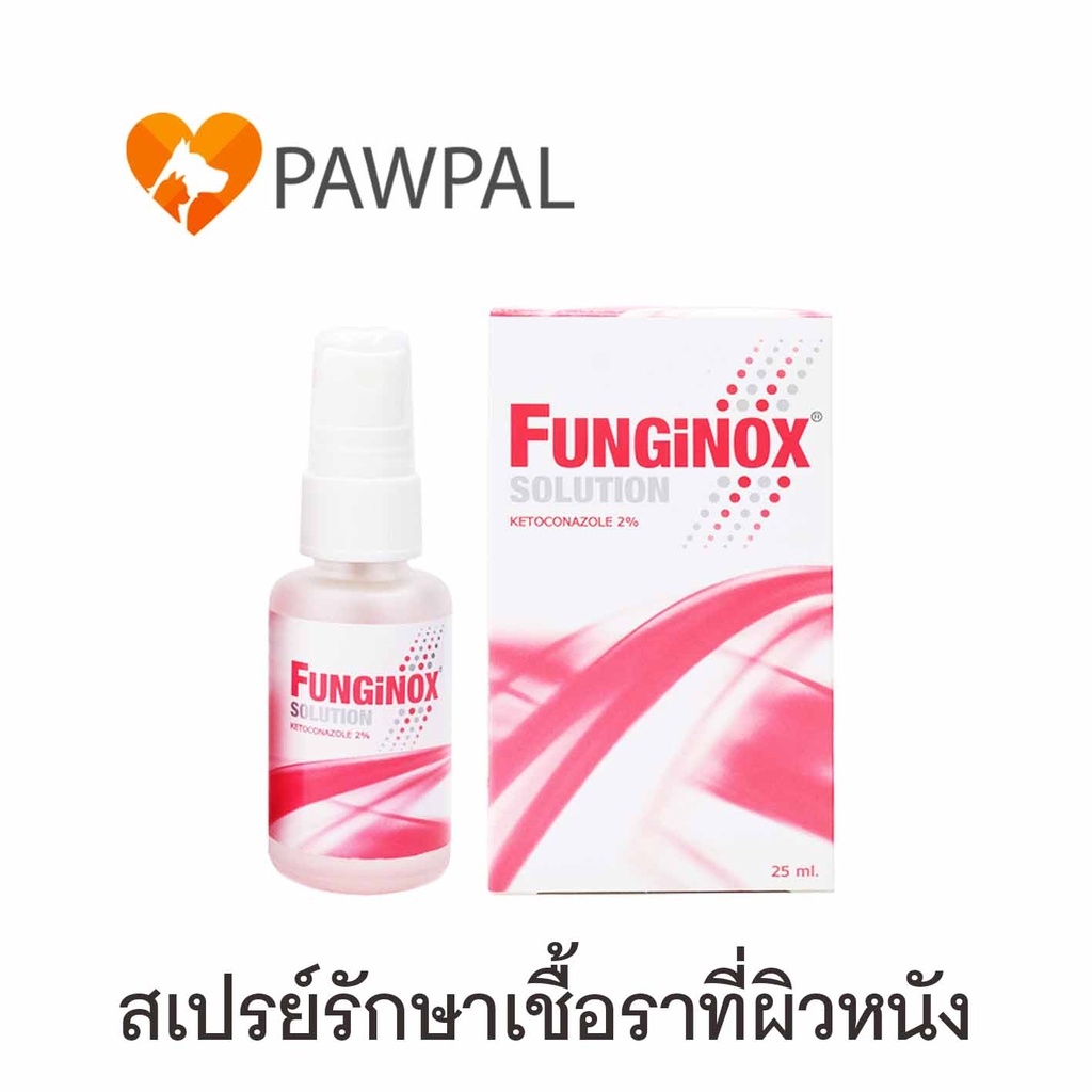 หมดอายุ2/2025 Funginox solution spray ฟังจิน็อกซ์ ฆ่าเชื้อรา ยีสต์ 25 ...