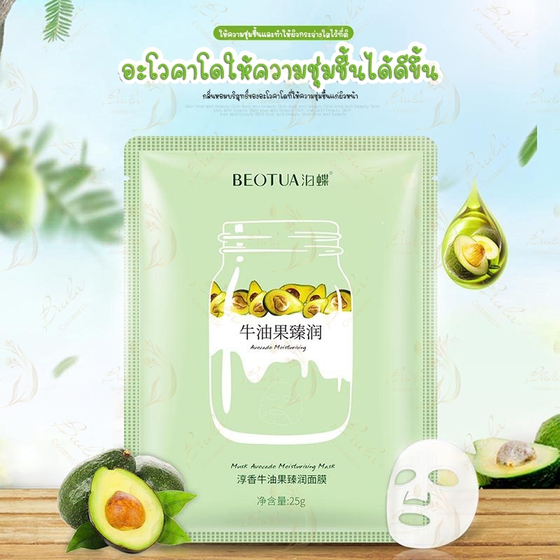 พร้อมส่ง// [ ซื้อ 10 แถม 1] แผ่นมาร์คหน้า BEOTUA มี 3 สูตร บลูเบอร์รี่ ...
