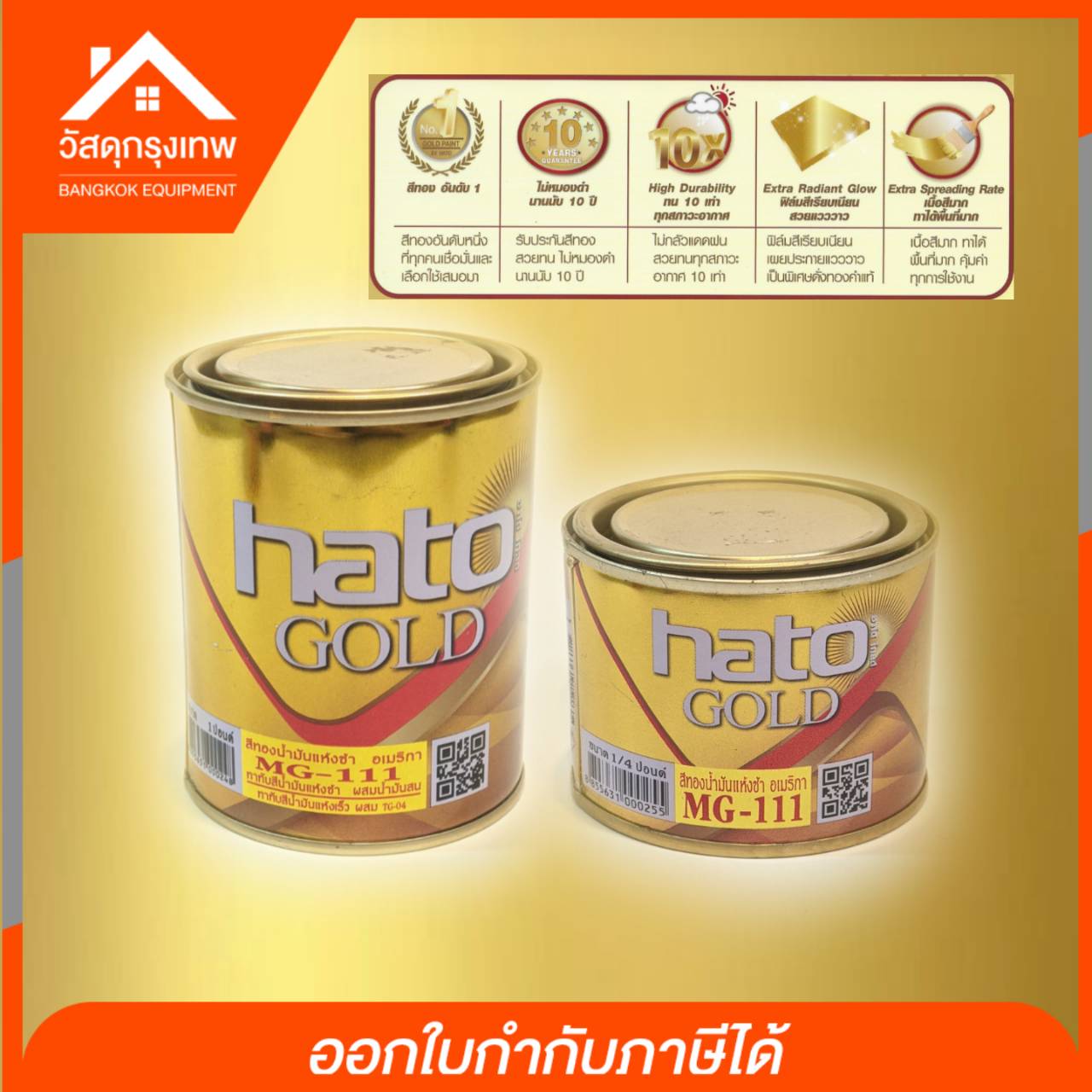 Srhome. สีทอง Hato Gold สีอะครีลิค ฮาโต้ โกลด์ สีน้ำมัน MG-111 1 ปอนด์ ...