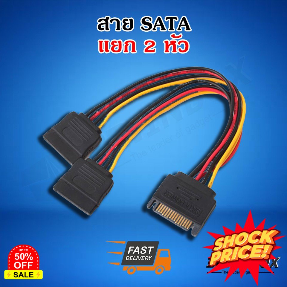 สายไฟ SATA แยก 2 หัว (SATA MALE TO 2 SATA SPLITTER FEMALE POWER CABLE) - yumstore - ThaiPick