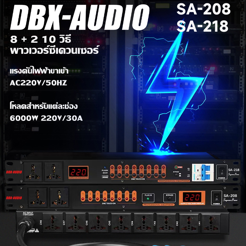 DBX-AUIDO SA-208SA-218 professional 82 power sequencer 8 ช่องจ่ายไฟที่ ...