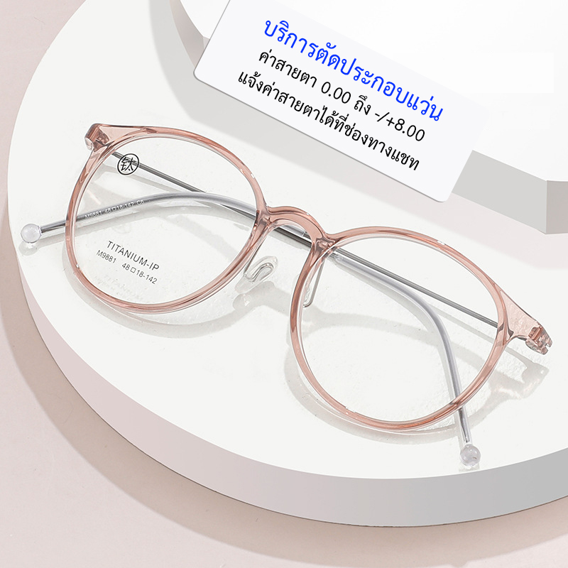 แว่นตาตัดประกอบTitanium IP เลนส์ BLUEเปลี่ยนสีออโต้ ป้องกันแสงสีน้ำเงิน ...