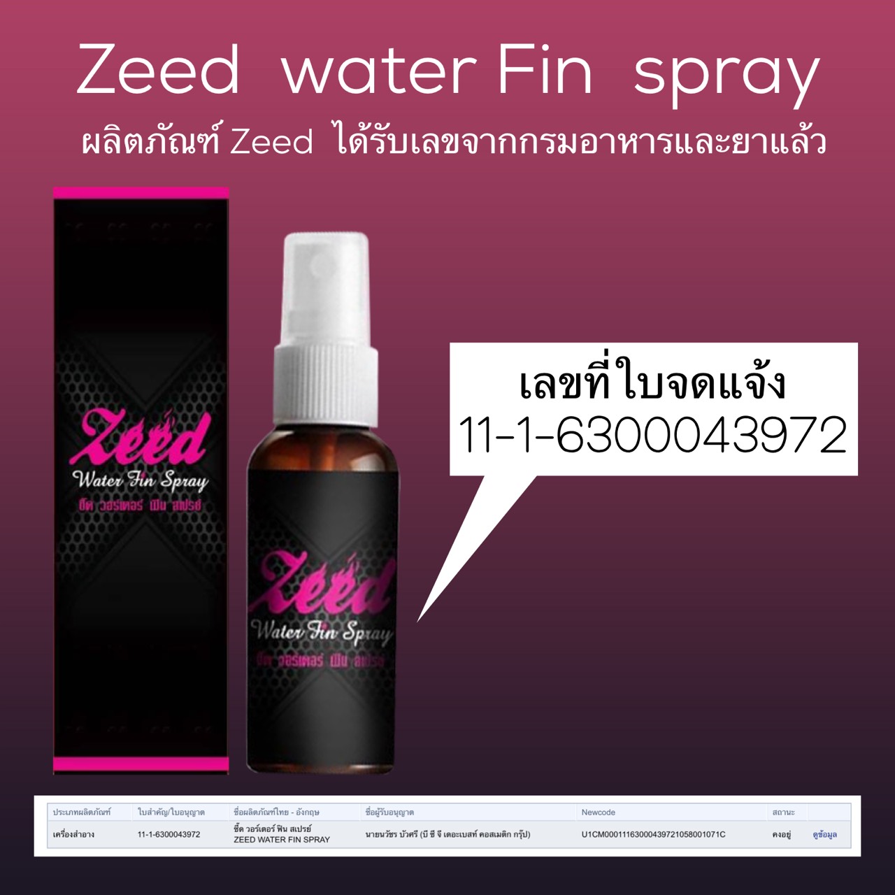 ถูก และ แท้ ZEED เติมรัก เสริมขาเตียง เพิ่มอารมณ์ ต่อเนื่อง ไม่สะดุด ...