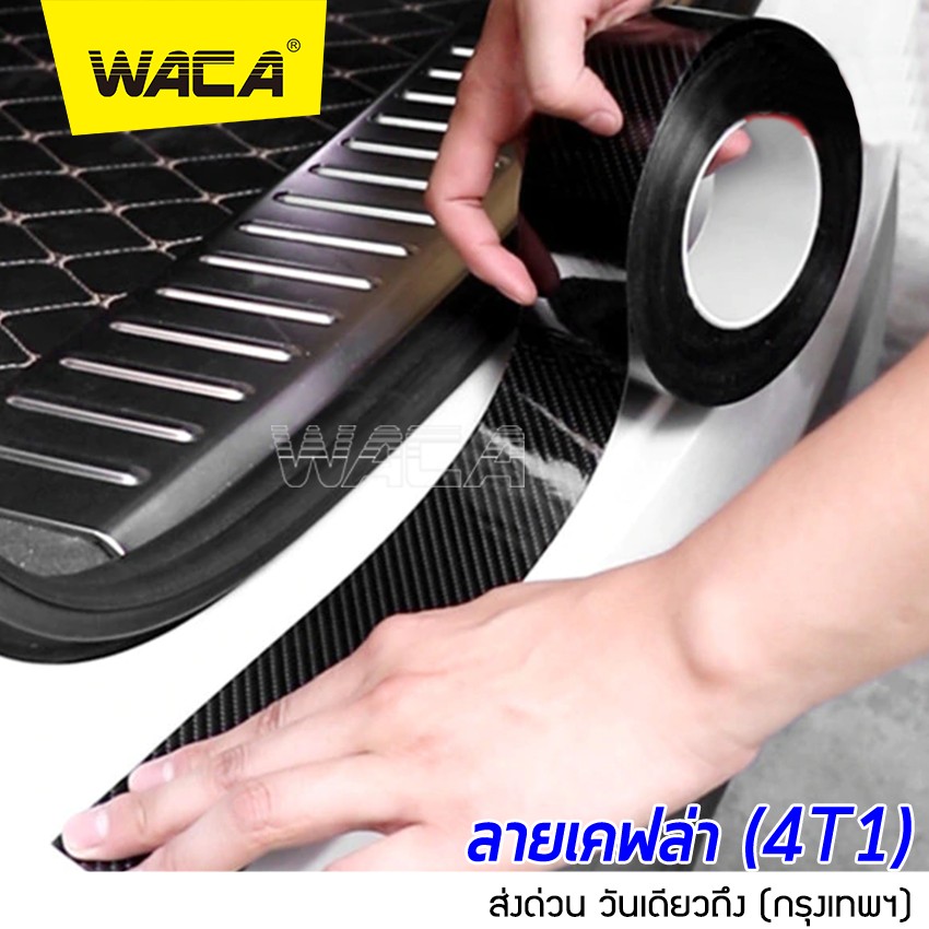 สีโปร่งใส (4T0), WACA เทปใสนาโน ยาว 3M (1ชิ้น)กันกระแทก กันรอยขีดขวน กันกระแทก กันชน กันรอยสเก ...
