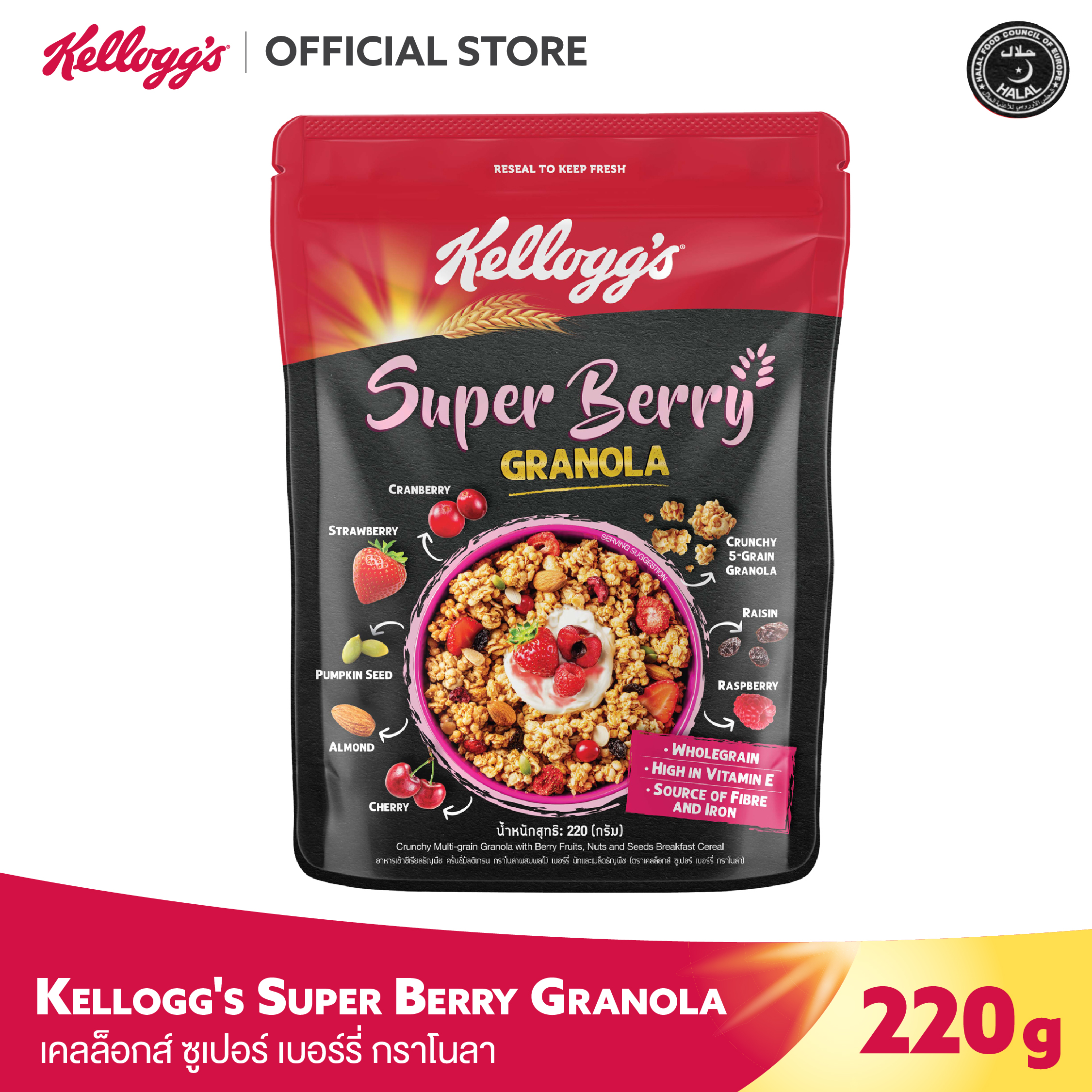 KELLOGG'S SUPER BERRY GRANOLA 220 G เคลล็อกส์ ซูเปอร์ เบอร์รี่ กราโนลา ...