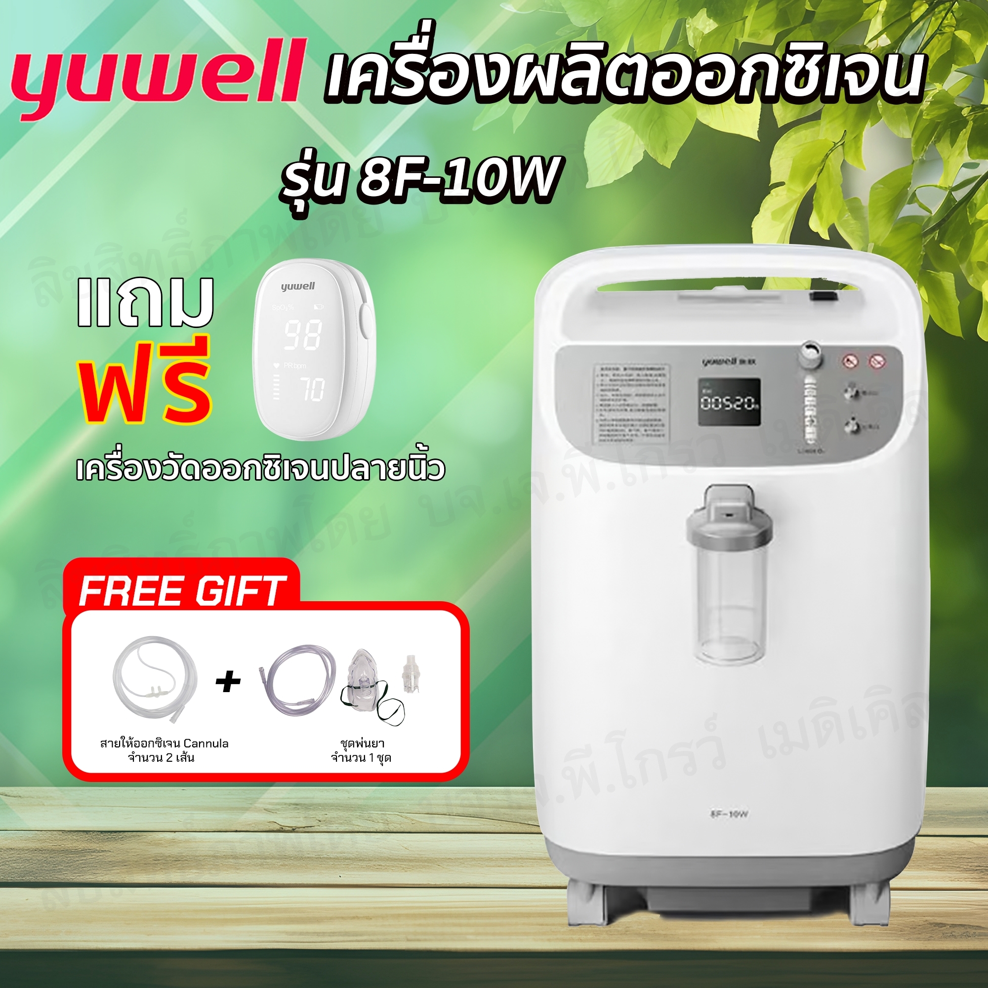 เครื่องผลิตออกซิเจน ขนาด 10 ลิตร ยี่ห้อ YUWELL รุ่น 8F-10W รับประกัน 3 ปี | Lazada.co.th