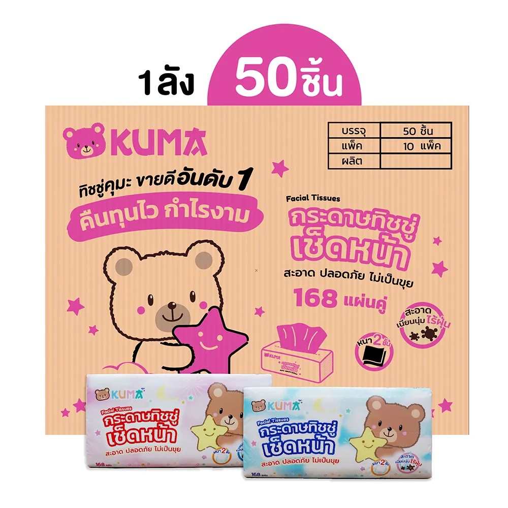 ทิชชู่คุมะ 230 แผ่น ยกลัง KUMA Facial Tissue กระดาษทิชชู่เช็ดหน้า รุ่น ...