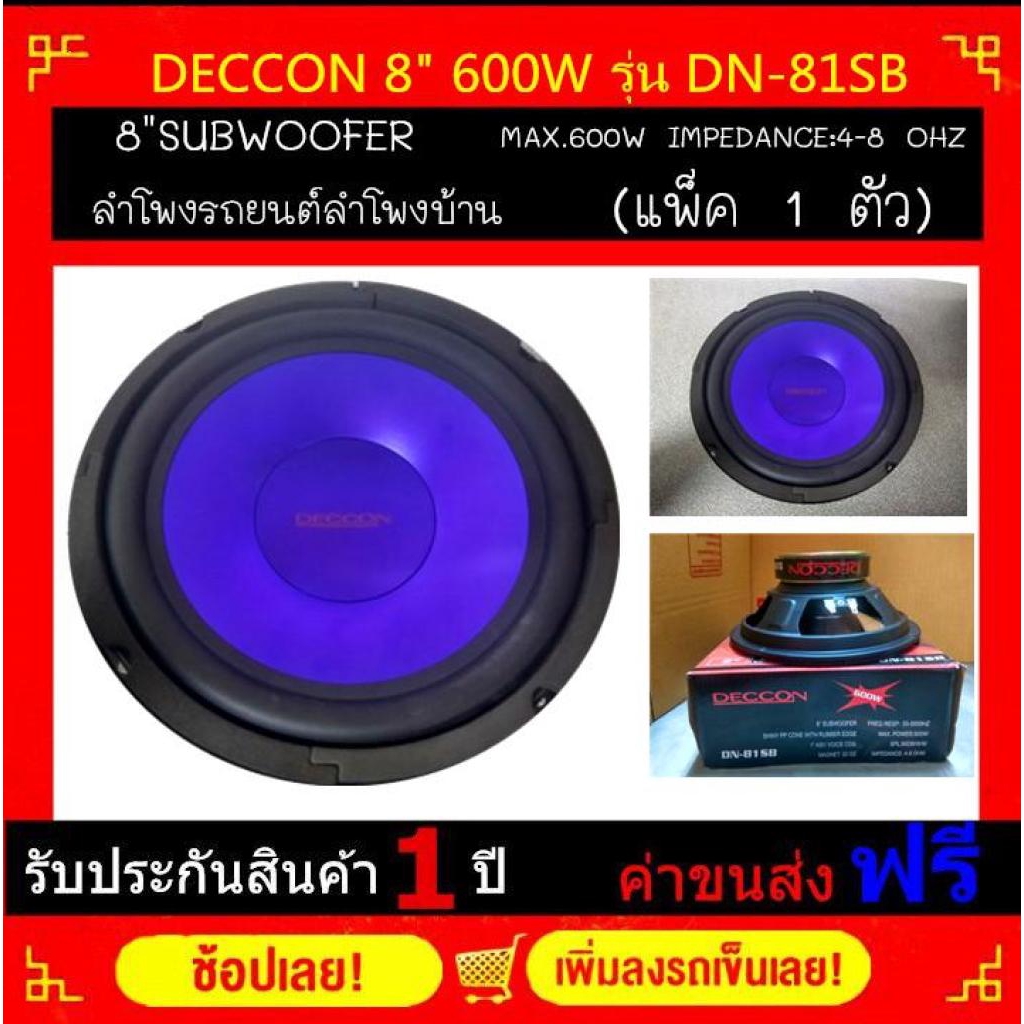 LXJ ลำโพงซับวูฟเฟอร์ติดรถยนต์ 10 DECCON รุ่น DECCON วอยคู่1800w - GA GA ...