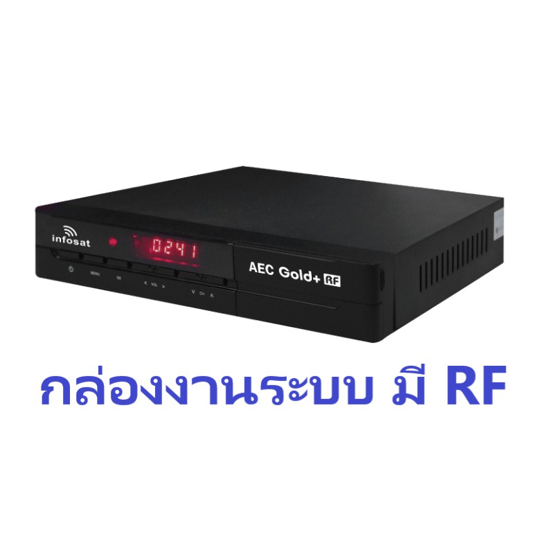 *โปรพิเศษ - กล่องดาวเทียม งานระบบ Infosat AEC Gold + RF ลดราคาสุด กล่อง ...