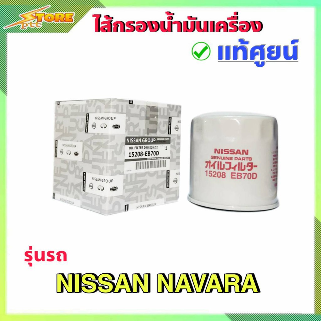 อัลบั้ม 97+ ภาพ นาวา ร่า Np300 ใช้ น้ำมันเครื่อง เบอร์อะไร อัปเดต