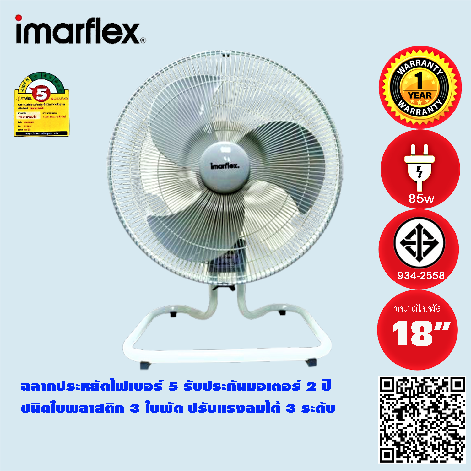 Imarflex พัดลมอุตสาหกรรม 18 นิ้ว 3 ใบพัด รุ่น IF-444 รับประกันมอเตอร์ 2 ปี | Lazada.co.th