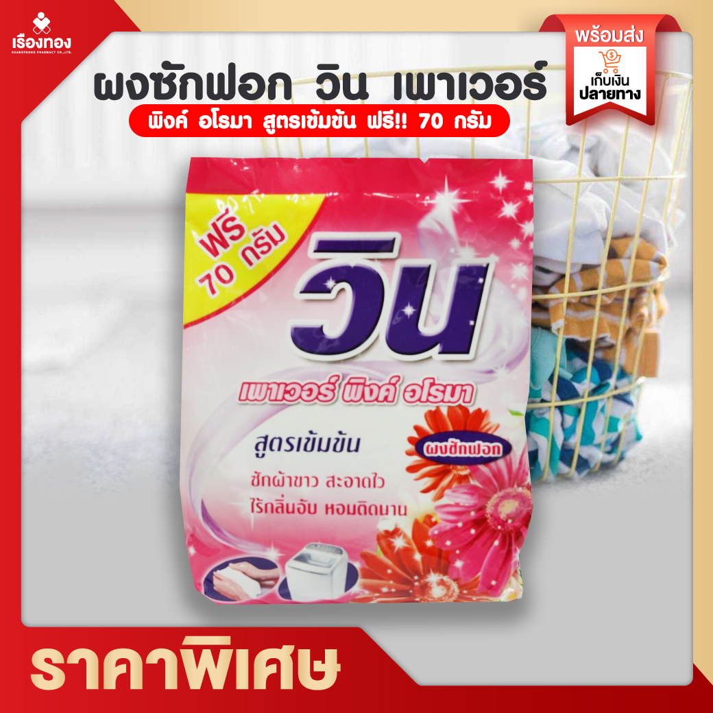 RTเรทขายส่ง 20บ ผงซักฟอก ผงซักผ้า ผงชักฟอกลดราคา ผงซักฟอกวิน Super ...