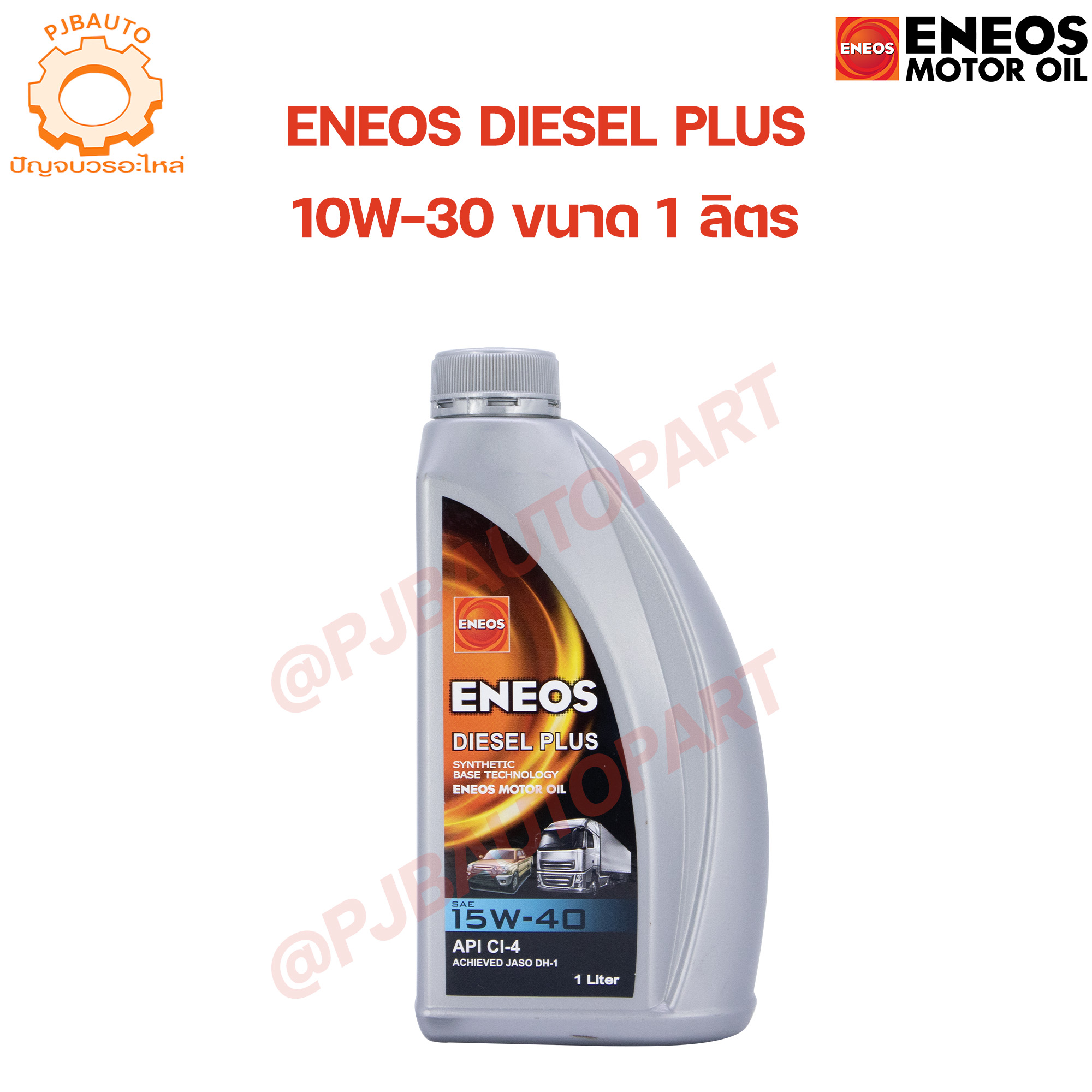น้ำมันเครื่อง Eneos DIESEL PLUS 10W-30 , 15W-40 , 20W-50 ขนาด 1 ลิตร | Lazada.co.th