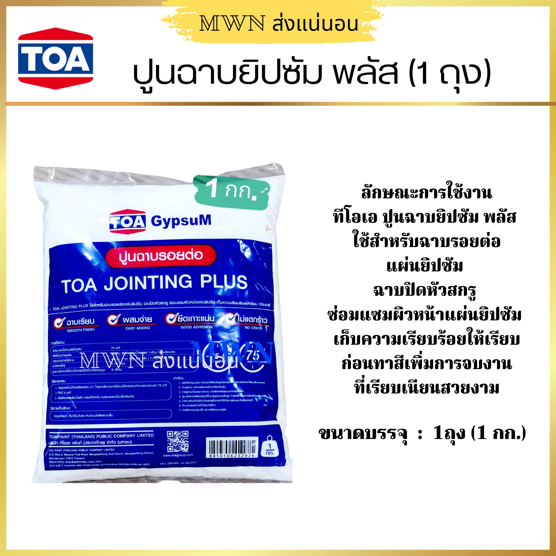 TOA ปูนฉาบฝ้า ปูนยิปซั่ม Gypsum ขนาด 1 กก. (1 ถุง) | Lazada.co.th