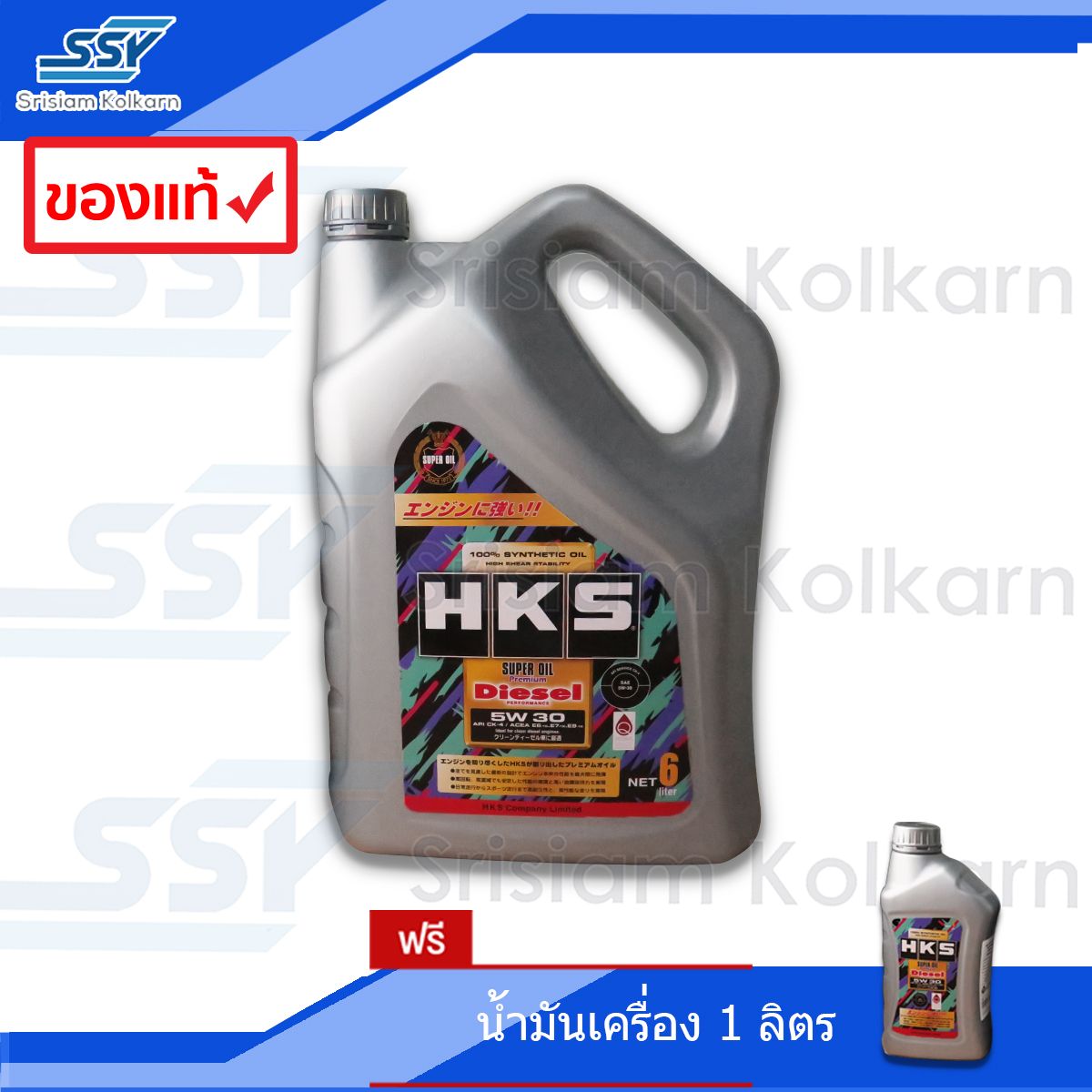 HKS น้ำมันเครื่อง SUPER OIL DIESEL 5W30 CK4 6+1L - Srisiam - ThaiPick