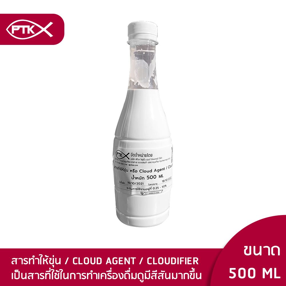 126 สารทำให้ขุ่น 250-1000ML. Cloud Agent / Cloudifier สารช่วยให้ไม่แยก ...