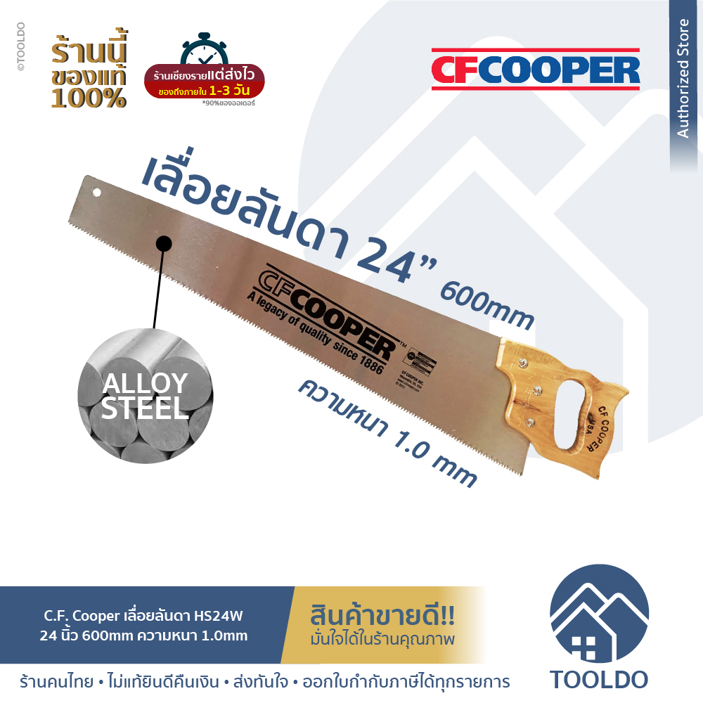 CF Cooper เลื่อยลันดา 24 นิ้ว หนา 1 มม. HS24W เหล็กแมงกานีผสมอัลลอย ...