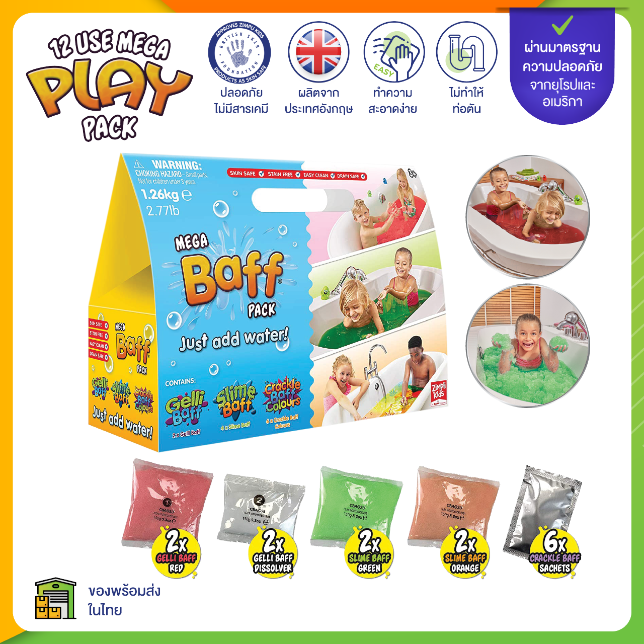 MEGA BAFF PACK ชุดความสนุกจัดเต็ม 12 ซอง ทุกชิ้นไม่มีสารเคมีอันตรายและ ...