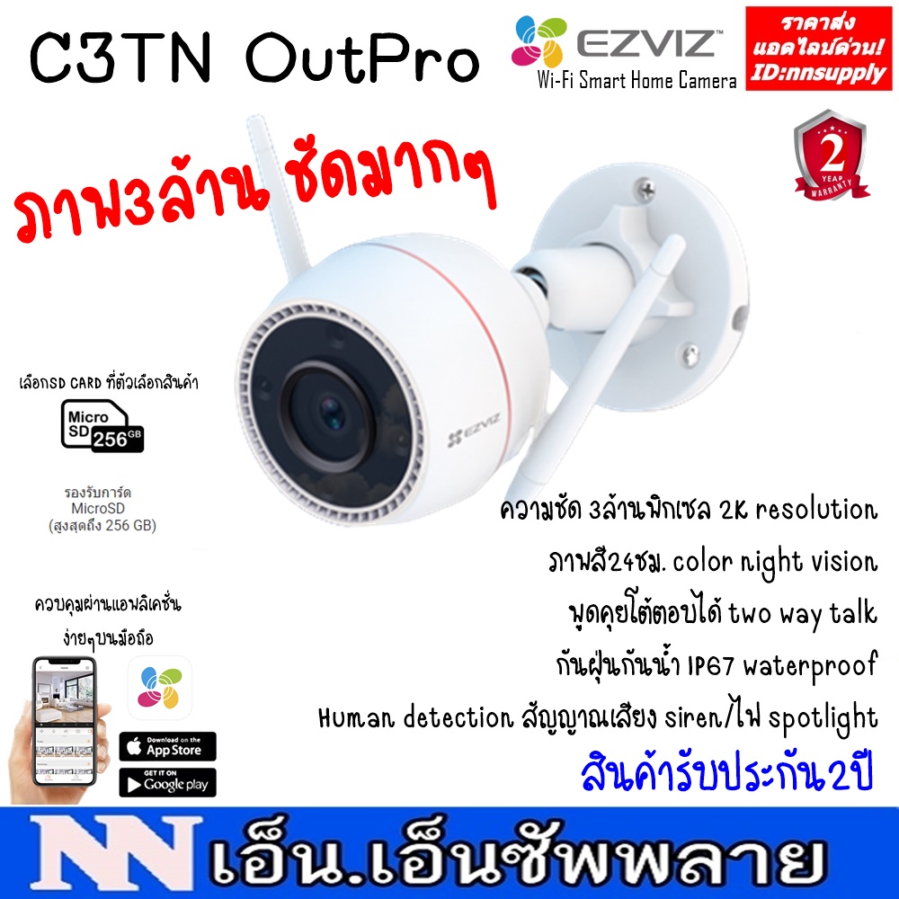 Ezviz รุ่น C3TN OutPro 3MP Wi-Fi Camera แสดงภาพสี 24 ชม - nn supply ...