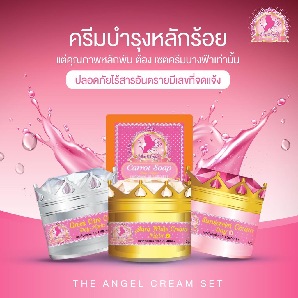 ครีมนางฟ้า The Angel Cream เล็ก 3 กรัม - กลาง 5 กรัม - ใหญ่ 12 กรัม ...