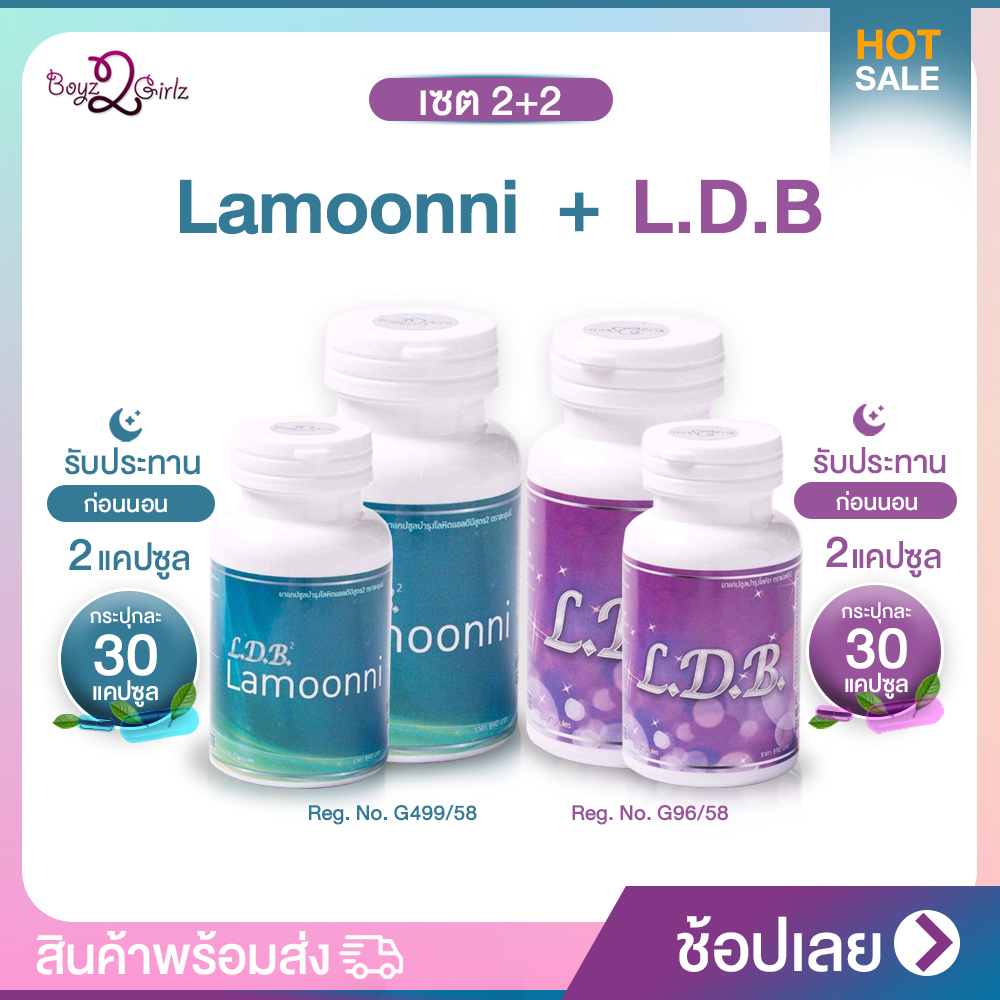 LDB 2 กระปุก Lamoonni 2 กระปุก ผลิตภัณฑ์อาหารเสริม บำรุงผิว ชนิดแคปซูล ...
