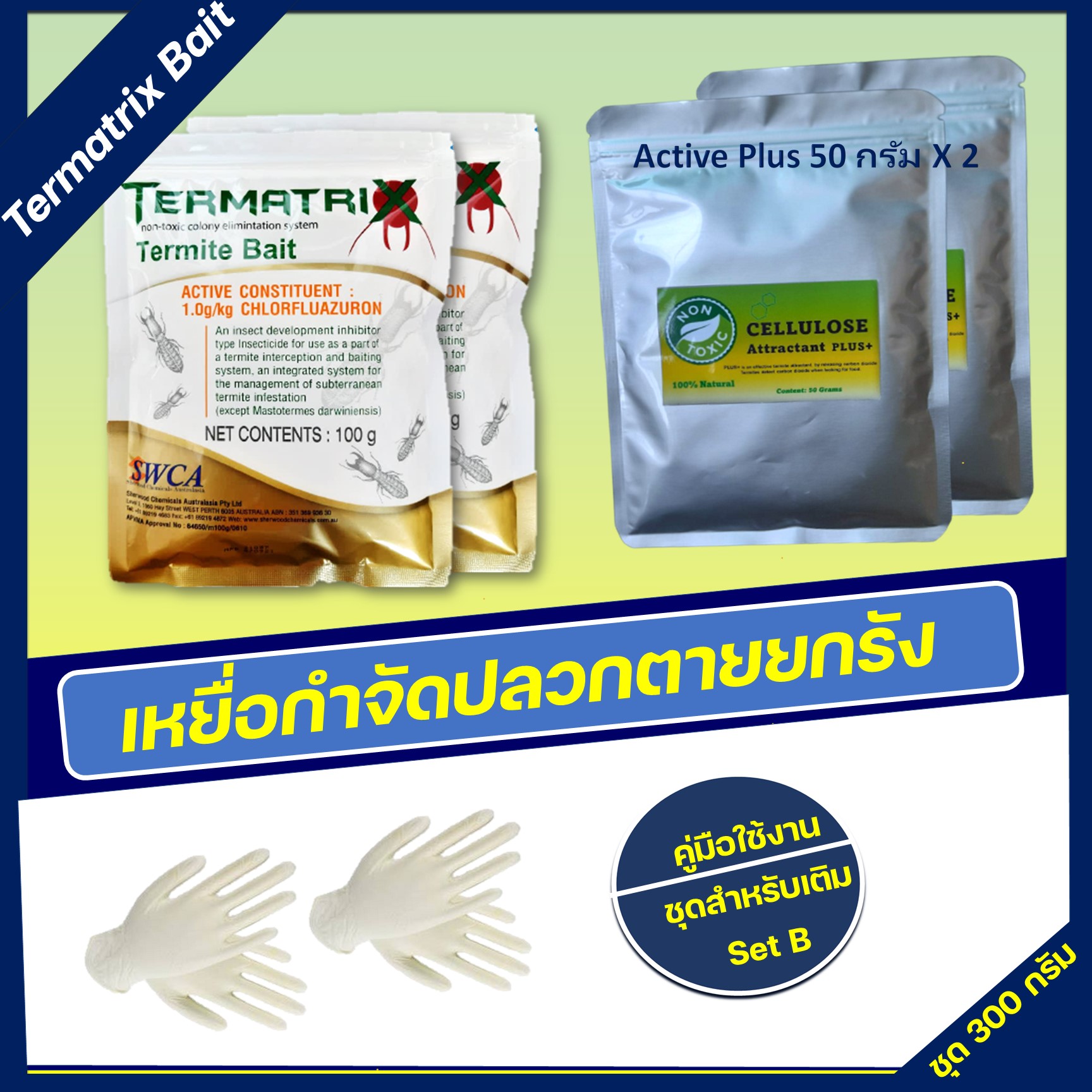 เหยื่อกำจัดปลวก Termatrix เหยื่อปลวก อาหารปลวก ฆ่าปลวก กำจัดปลวก ชุดเติม Refill - 225 Termite ...