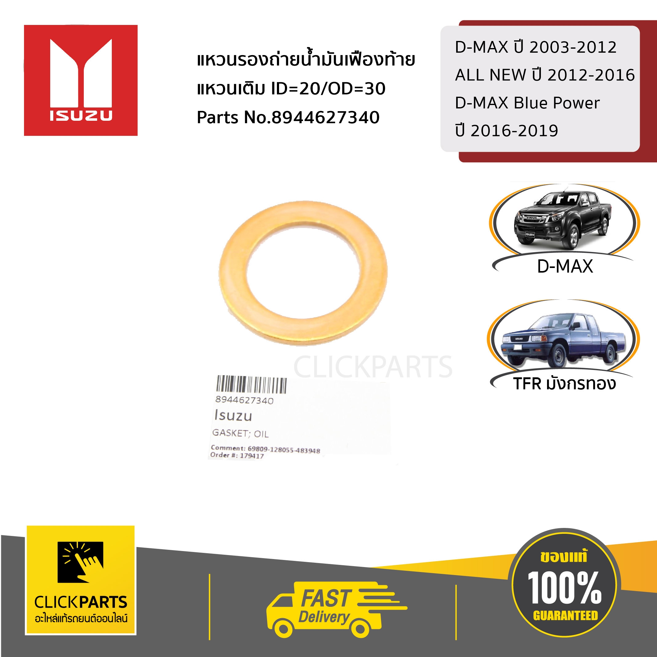 แท้ห้าง เบิกศูนย์ ISUZU ลูกหมากกันโคลงหน้า ซ้ายและขวา (1คู่) สำหรับ ...