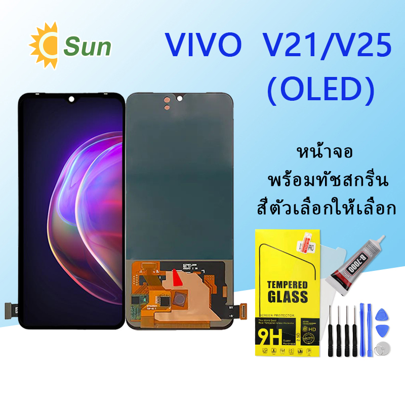 หน้าจอ Lcd VIVO V21/V25 จอชุด จอพร้อมทัชสกรีน จอ+ทัช Lcd Display อะไหล่ ...
