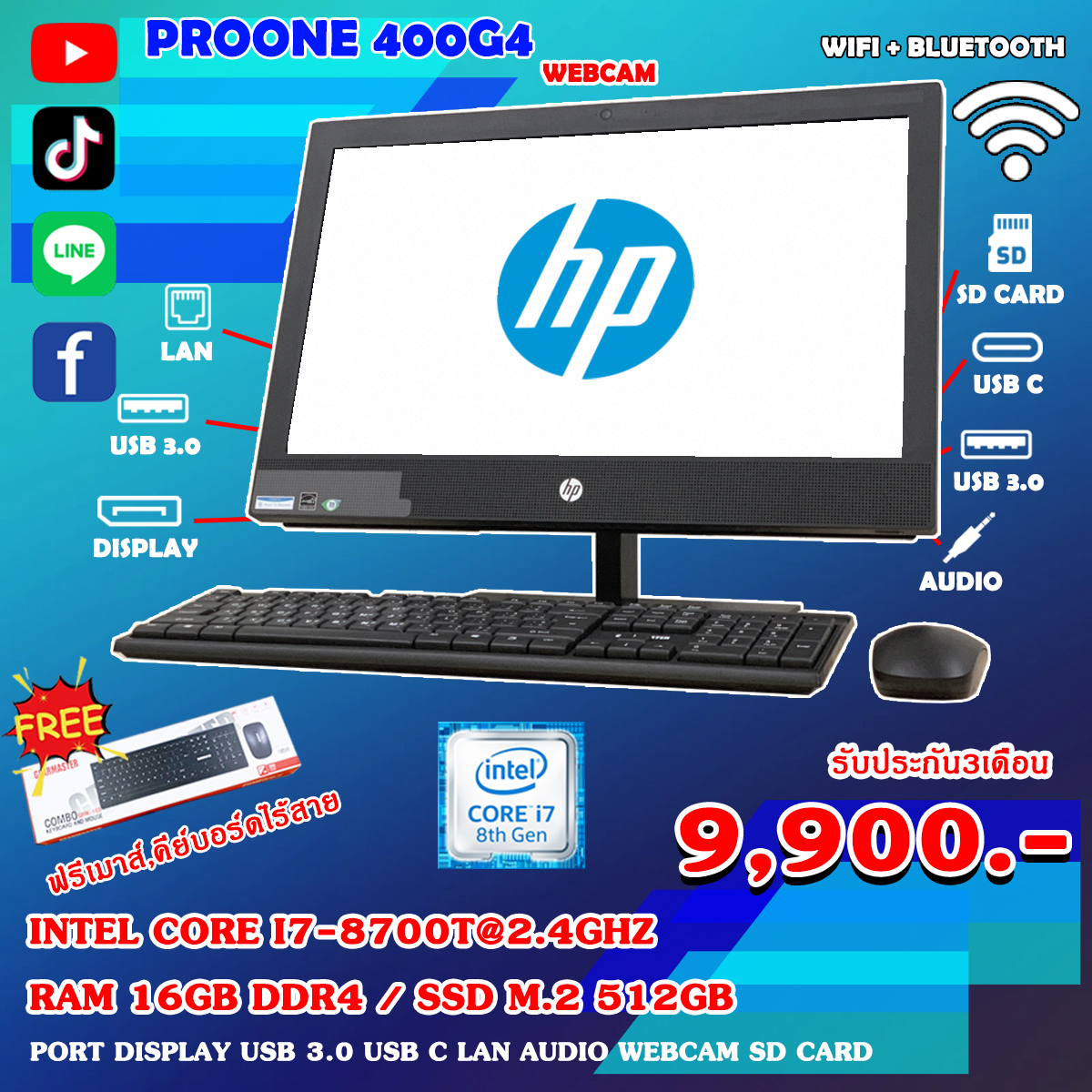 All in one HP ProOne 400G4 Corei7gen8 Ram 16 gb M.2 512 gb หน้าจอ 20 นิ้ว แถมฟรี เม้าส์ ...