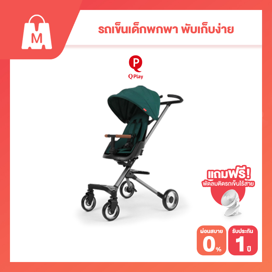 [ฟรี พัดลมติดรถเข็น] รับประกัน1ปี รถเข็นเด็ก QPlay Easy Baby Pushchair ...