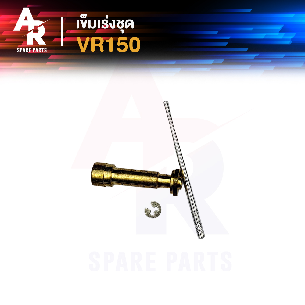 เข็มเร่ง YAMAHA - VR150 | Lazada.co.th