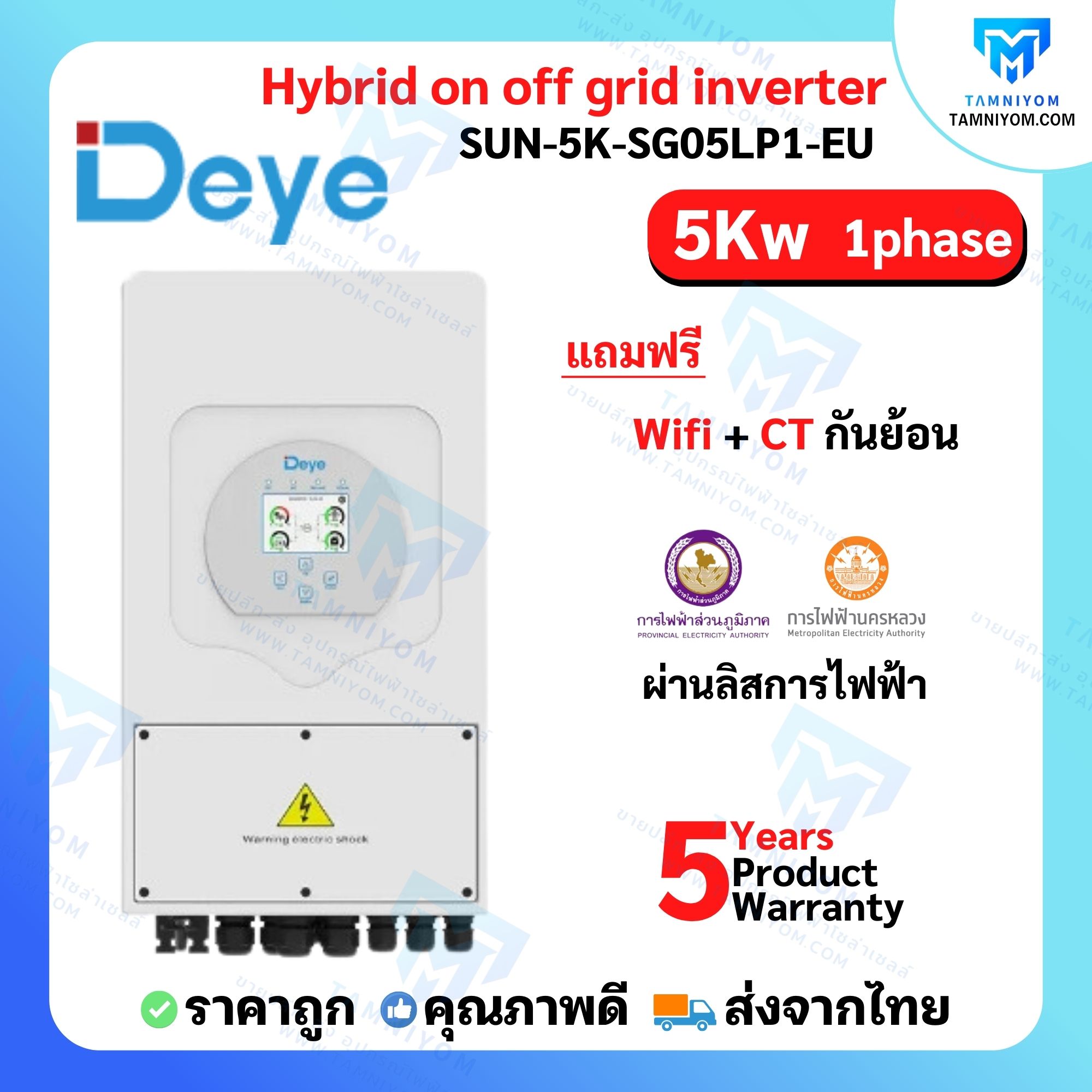 Deye inverter Hybrid on off grid inverter 5kW 1 เฟส อินเวอร์เตอร์ ...