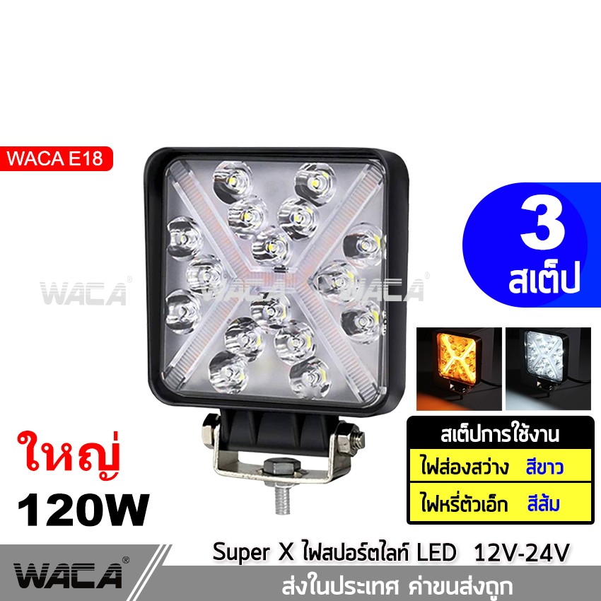 NEW WACA Super X ไฟสปอตไลต์ LED 120W สว่างตาแตก!! ไฟตัดหมอก Off Road Light Bar มอเตอร์ไซต์ ATV ...