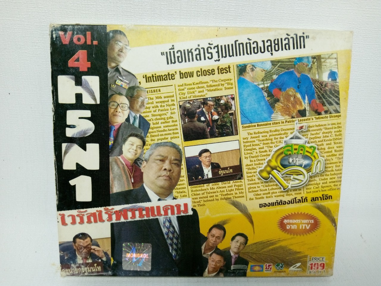 (Master) VCD สภาโจ๊ก ชุดที่ 4 (พากษ์ไทย/เสียงไทย) ของมือสอง | Lazada.co.th