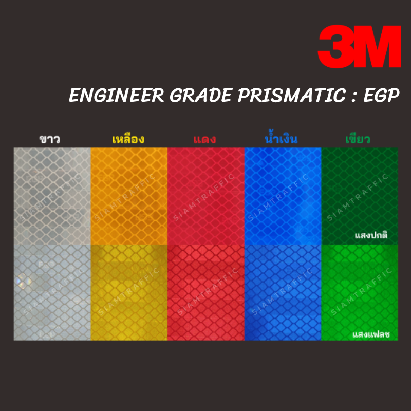 สติ๊กเกอร์สะท้อนแสง 3M Engineer Grade Prismatic หน้า 24" ตัด 1 เมตร ของ ...