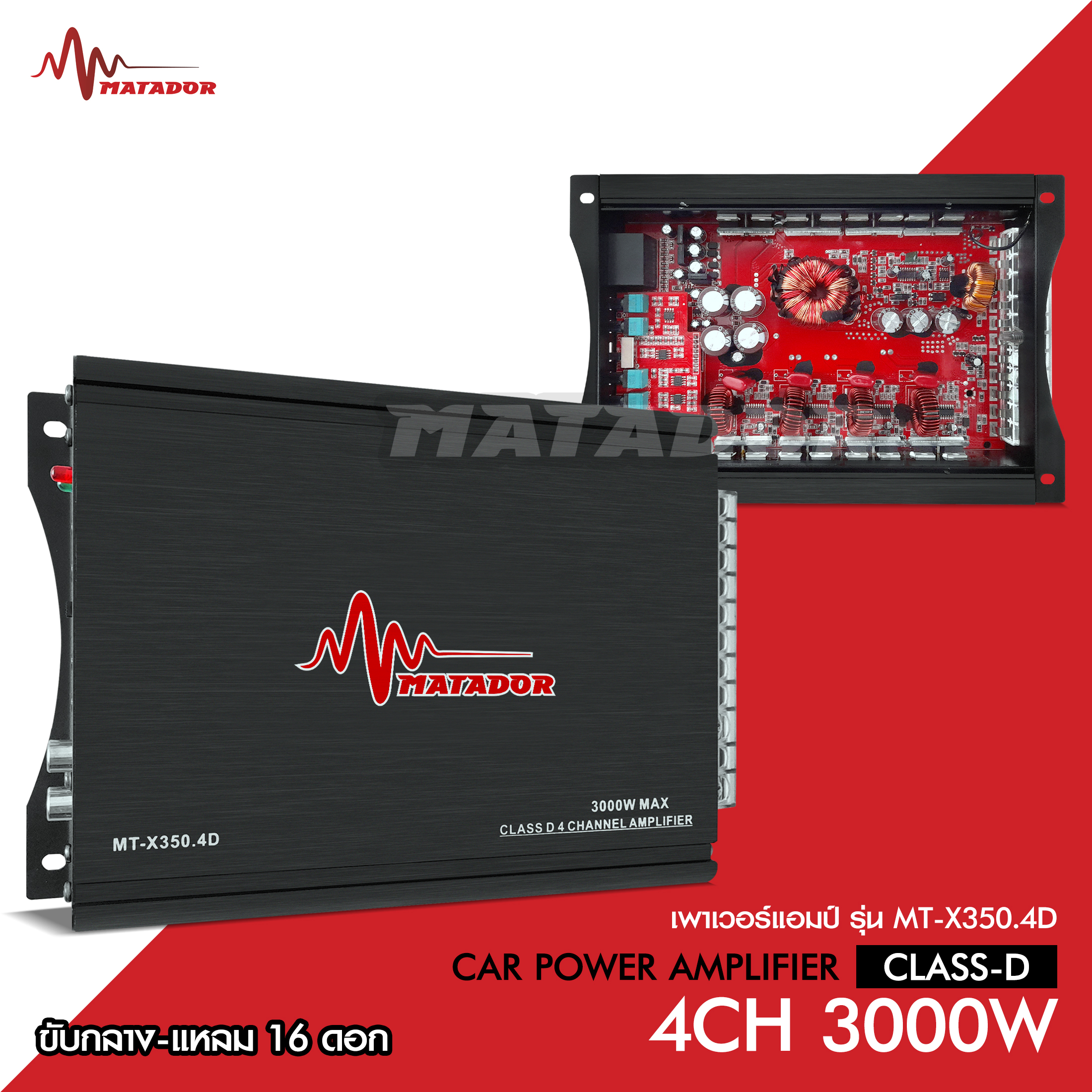 Matador พาวเวอร์แอมป์ แอมคลาสดี 4CH 3000W MAX ของใหม่ ระบบมอตเฟต ขับ ...