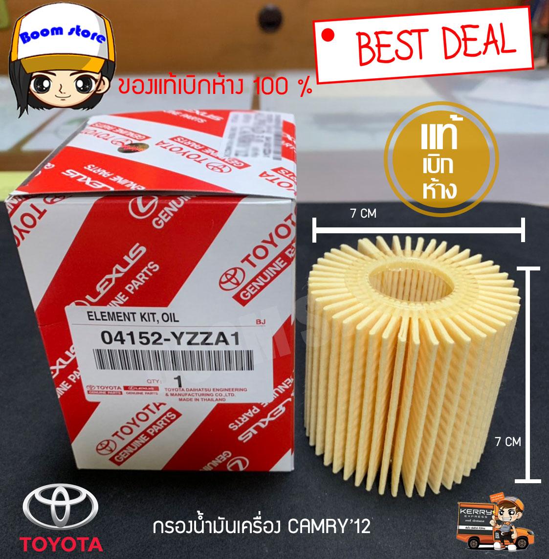 กรองเครื่อง TOYOTA CAMRY ASV50/Extremo 2.0 ปี15 /ALPHAD GSV40 ...