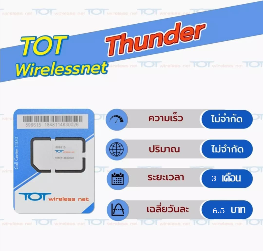 ซิม TOT Wireless Net : Thunder คุ้มมาก 3 เดือน | Lazada.co.th