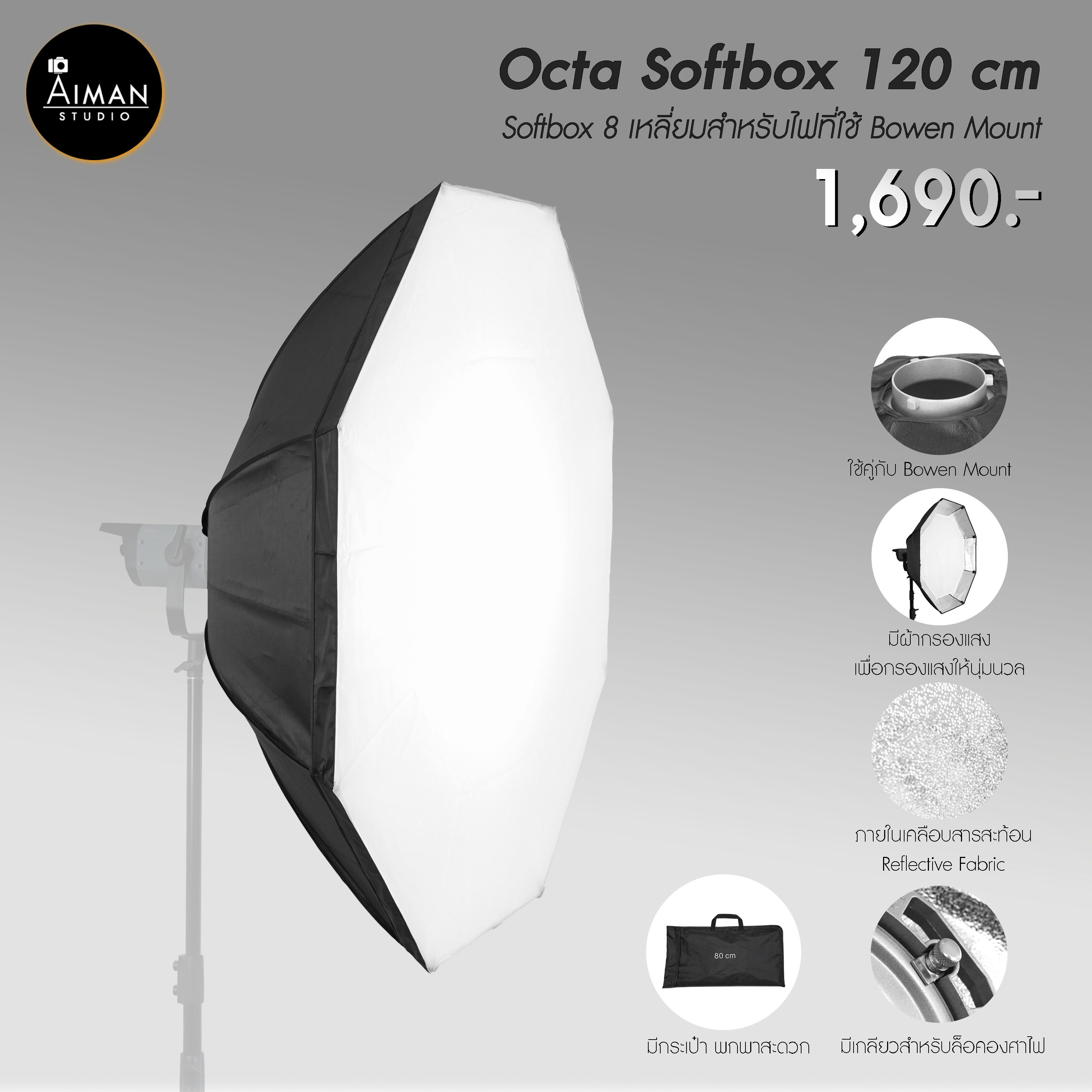 ตัวกรองแสง Octa Softbox ขนาด 120 ซม - AimanStudio - ThaiPick