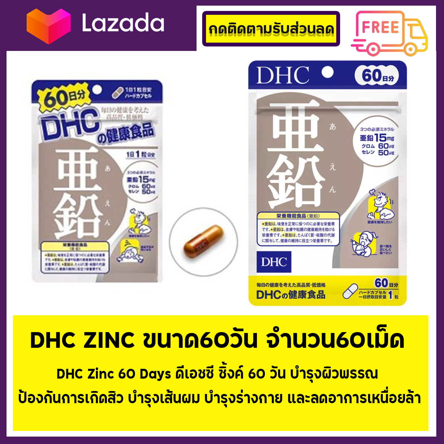 DHC Zinc 60 Days ดีเอชซี ซิ้งค์ 60 วัน บำรุงผิวพรรณ ป้องกันการเกิดสิว ...