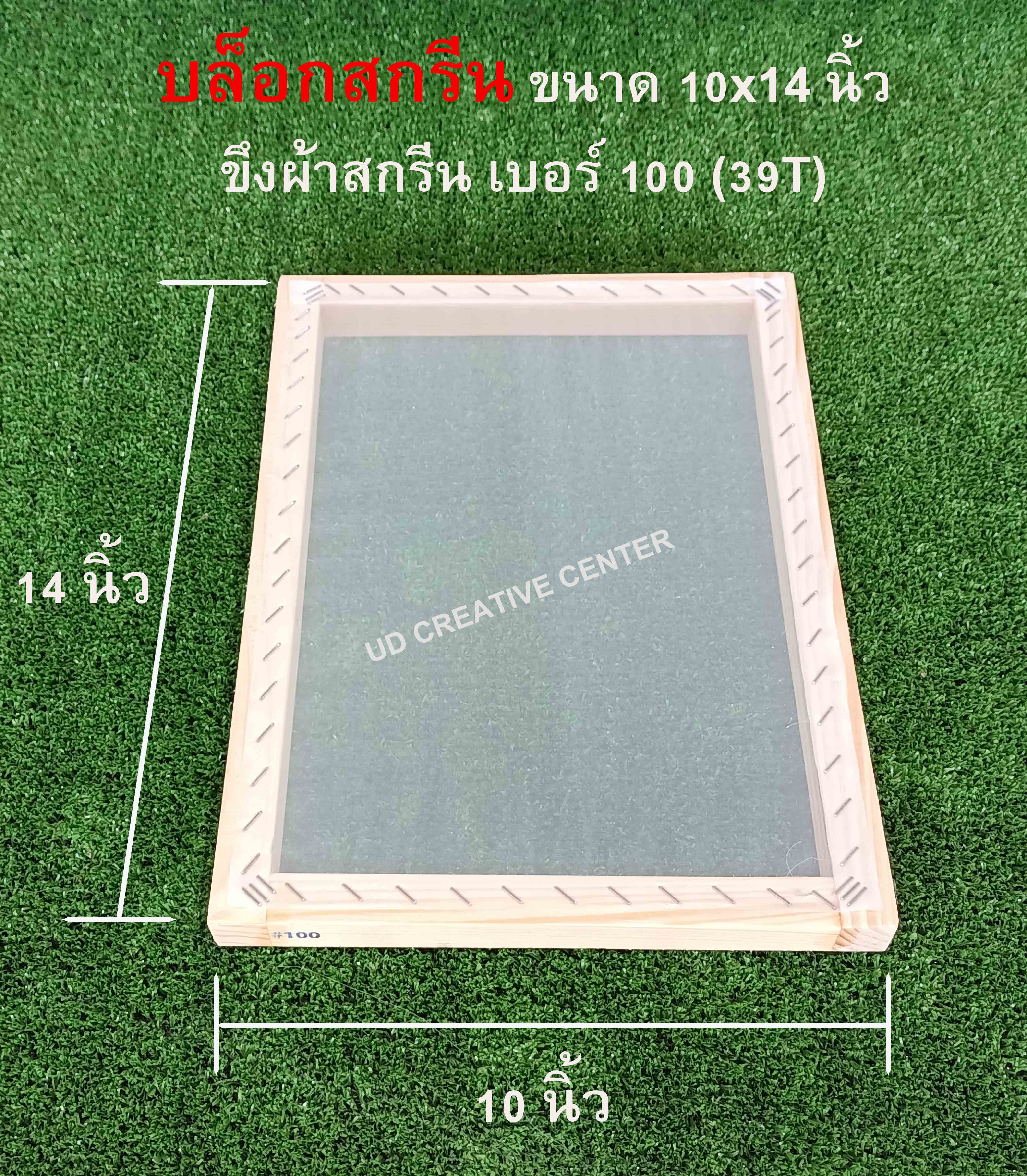 บล็อกสกรีนไม้สน ขนาด 10x14 นิ้ว พร้อมขึงผ้าสกรีน เบอร์ 100 (39T) (Block ...