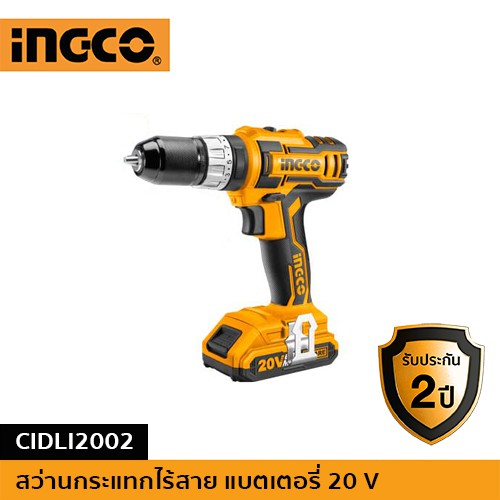 INGCO สว่านกระแทกไร้สายแบตเตอรี่ 20 V CIDLI2002 | Lazada.co.th