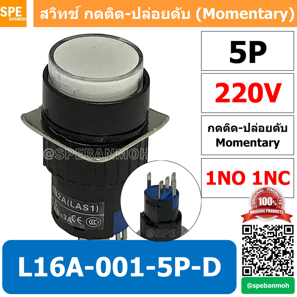 [ 1 ชิ้น ] L16A-001-5P-D สีขาว 220V WHT สวิทกด 5P Momentary Push Switch ...