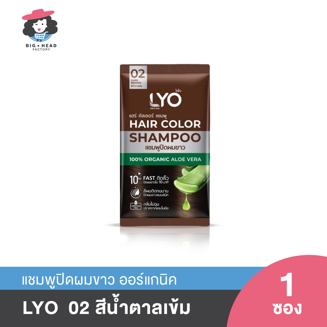แชมพูปิดผมขาวโดยหนุ่มกรรชัย LYO HAIR COLOR SHAMPOO ไลโอ แฮร์ คัลเลอร์ แชมพู 30ml. 1ซอง สีน้ำตาล ...